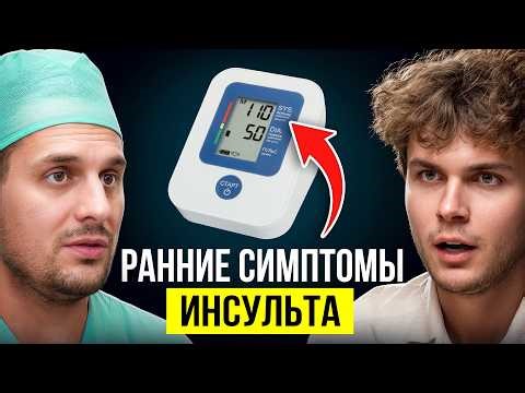 Сосудистый хирург: не пропусти это! 5 сигналов скорого ИНСУЛЬТА | Сосудистый хирург Сергей Крук
