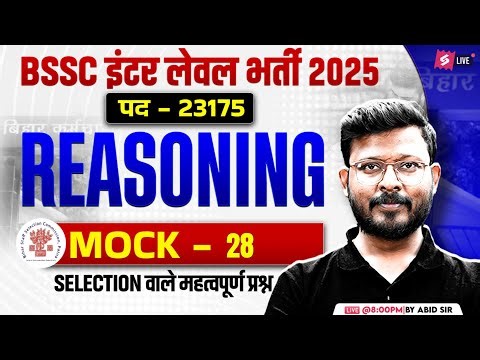 BSSC Inter Level Reasoning Mock Test - 28 | BSSC 10+2 Reasoning Class | Reasoning by Abid Sir