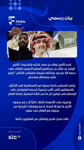 نادي الهلال السعودي: كل ما تحتاج معرفته