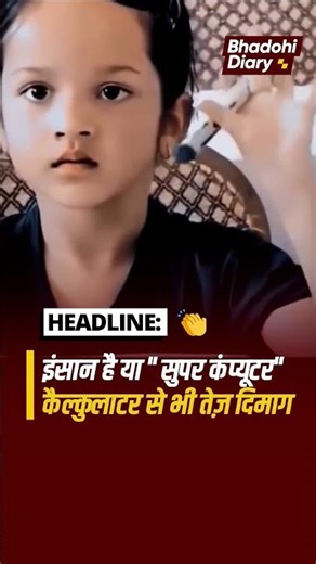 इंसान है या "सुपर कंप्यूटर"...... #mathgenius #viralvideo #Mathematics #amazingtalents #primenews