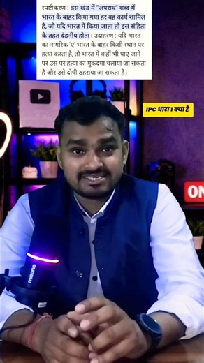 IPC Section 1 Explained | Basics of Indian Penal Code #IPC #LawBasics #LegalKnowledge