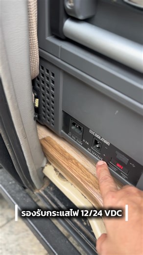 myCOOLMAN Fridge/Freezer CCP30 ราคา 28,000 บาท ✅ตู้เย็นแช่แข็งพกพา ขนาดความจุ 30 ลิตร ✅ทำงานด้วยระบบ Compressor ✅มี Turbo Mode ช่วยในการทำความเย็นได้รวดเร็วขึ้น ✅มาพร้อมที่เปิดขวด บริเวณหูจับของตู้เย็น ✅รองรับทั้งกระแสไฟบ้าน 100-240 VAC และไฟรถยนต์ 12/24 VDC โดยเสียบไฟกับช่องจุดบุหรี่ในรถยนต์ ✅สามารถทำความเย็นสูงสุด 10 °C และ ต่ำสุด -22°C สามารถแช่แข็งได้ หน้าจอแสดงอุณหภูมิแบบ Digital ✅มีไฟ LED ส่องสว่างภายใน ✅สามารถเลือกปรับตั้งอุณหภูมิได้ตามต้องการ Compressor ทำงานเงียบไม่มีเสียงรบกวน และประหย