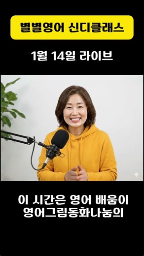 January 14th, 10 AM, Byulbyul English Senior Storytelling Live! #CindyClass #EnglishFairyTale #Pr...