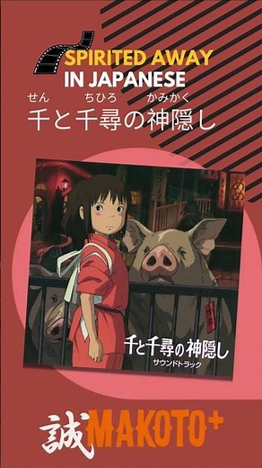 Spirited Away: Why Does Chihiro's Name Change to Sen?