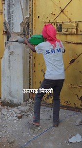 #anpadhmistri | Anpadh Mistri