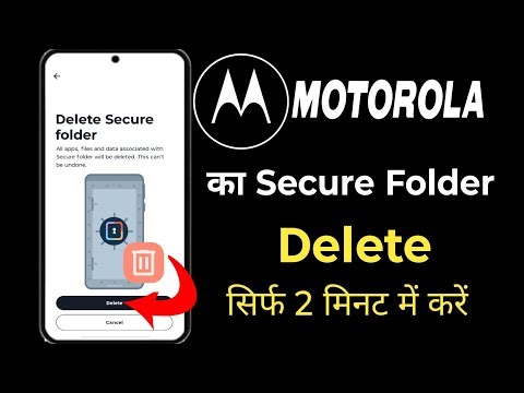 Moto ka secure folder delete kaise kare | Moto secure folder delete kaise kare | secure folder delet