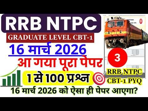 RRB NTPC CBT-1 Exam Paper | rrb ntpc previous year paper | ntpc previous year question paper