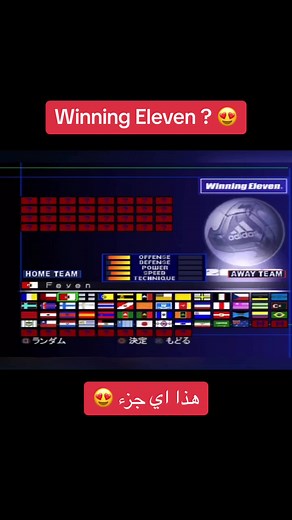 أفضل لحظات دوري اليابان في Winning Eleven