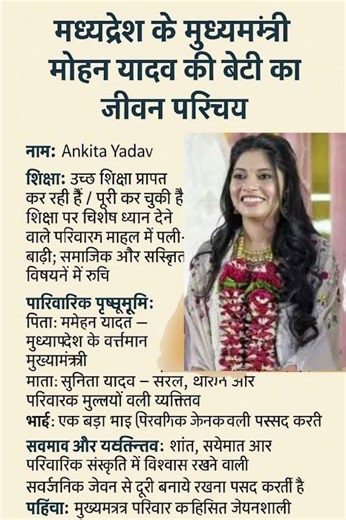 “मध्य प्रदेश के मुख्यमंत्री मोहन यादव की बेटी | जानिए परिवार से जुड़ी सच्ची जानकारी”