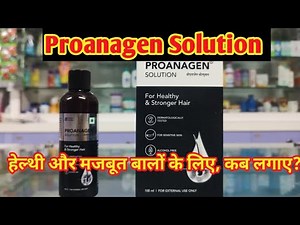Proanagen Solution l Price, Uses in Hindi l How to Use l