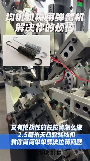 JUNQIAO-1225R CNC-Camless Coiling Spring Machine | Wire diameter 0.3-2.5mm