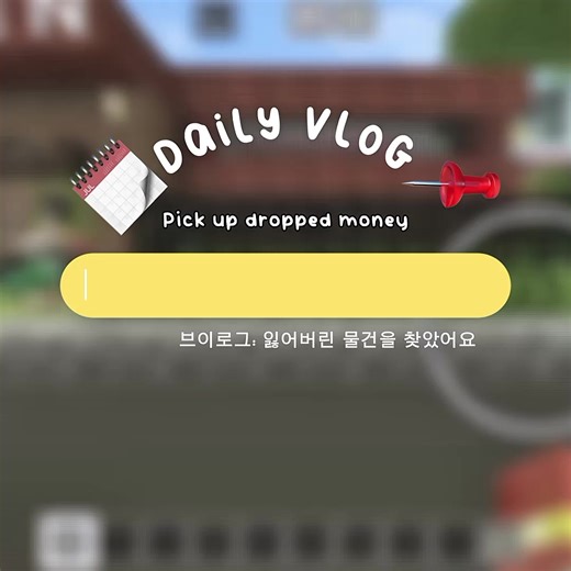 🗓vlog 3: nhặt được của rơi?!📌 id: (kh nhớ cụa ai nữa, tui thấy cug đại trà á, mà tui xem thì yt từ kittycte với nini á🥹🫶) #vlogminecraft #dailyvlog #fyp #viral #minecraft