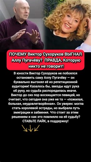 Выгнал Пугачёву: Виктор Сухоруков об изменении Примадонны и российской эстрады #шоубизнес #песня