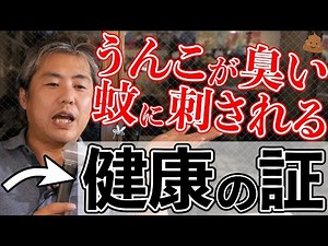 [Proof of health] Smelly poop and mosquito bites #UtsumiSatoshi #health #vegan