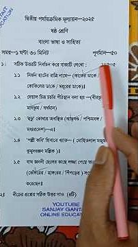 class 6 bangla 2nd unit test question paper 2025 | class 6 bengali 2nd unit test suggestion 2025