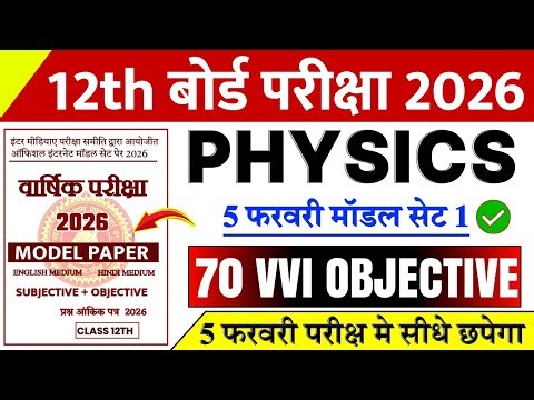 Class 12th Physics Model paper 1 Solution|| Class 12th Physics Viral Objective Question #physics