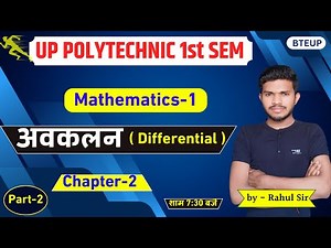 अवकलन ( Differential ) // Mathematics -1 by Rahul sir //Part-2// polytechnic 1st semester Math //spp