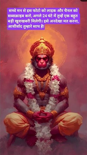 Powerful Hanuman Mantra for Strength & Protection | Remove Negative Energy Instantly#shorts #ytfeeds