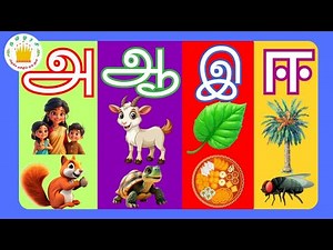 தமிழ் உயிரெழுத்துகள் கற்போம் | Tamil Uyir Ezhuthukal with Two Words Each |Tamil Alphabet for Kids