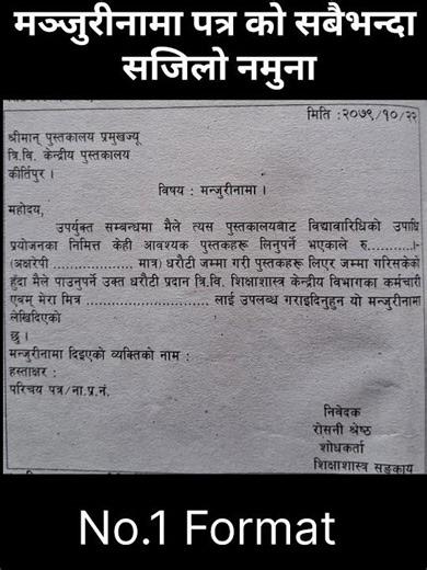 मञ्जुरीनामा पत्र Class 12 लेखन Format/नमुना In Nepali 🤩 Manjurinama kashari lekhane ?