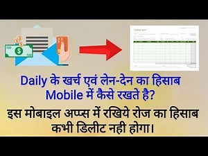 Mobile में Daily का खर्च एवं लेन-देन का हिसाब कैसे करते है? Best Apps for Daily Expense Report.