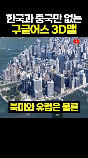 👉동북아 中, ‘한국 중국’만 서비스가 안되는 구글맵 기능