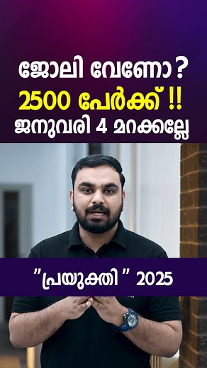 വമ്പൻ തൊഴിലവസരം വരുന്നു 2500ൽ പരം ഒഴിവുകൾ ഇന്റർവ്യൂ മാത്രം|പ്രയുക്തി ജോബ് ഫെയർ|Mega Job fair Kerala #job #keralajob #jobvaccancykerala #Prayukthi #jobfair #niyukthi2014 #kerala #jobinterview #പ്രയുക്തി #നിയുക്തി #തൊഴിൽമേള #ജോബ്ഫെയർ | Media Companion