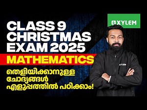 Class 9 Christmas Exam : Maths | തെളിയിക്കാനുള്ള ചോദ്യങ്ങൾ എളുപ്പത്തിൽ പഠിക്കാം! | Xylem Class 9