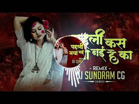 Pahili Kas Maya Nai Ye Ka ( Funky Incredible Mix ) Dj Sundram Cg 2k26*****