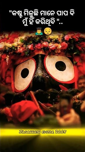 jay jagannath #odia #jagannath #shorts #jagannathshortsvideo #sadstatus
