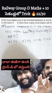 Railway Group D Maths Trick | Ratio Problems Easy Shortcut | 10 Sec లో Solve చేసే Trick 🔥