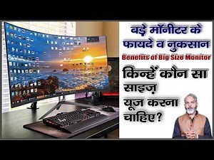 बड़े मॉनिटर के फायदे व नुकसान | Best Monitor Size for Gaming, Video Editing and Office Work