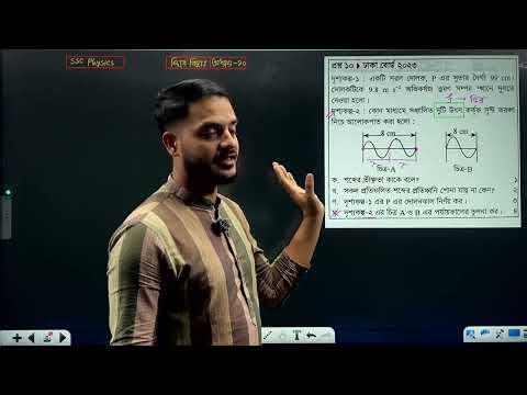 Dhaka Board 2023 || SSC Physics Chapter 7 || Waves and Sound || 7th Chapter || SSC 26 - 27 || Ruk...