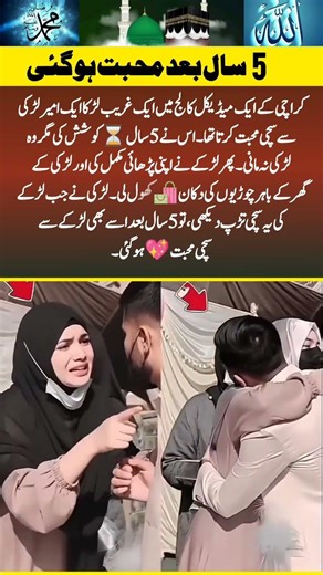 Heart-Touching Story: 5 Years of True Love and Patience in Karachi #shorts #islam #duet #love #2026