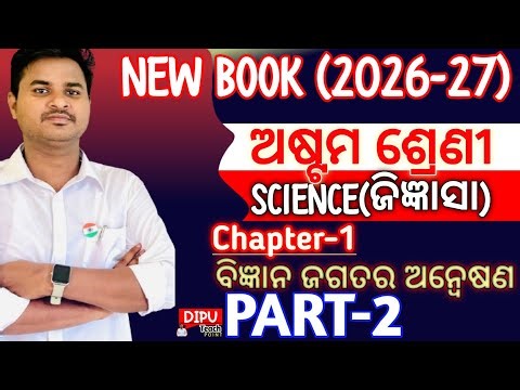 Class 8 SCIENCE Chapter -1 (Part-2) New Book 2026-27