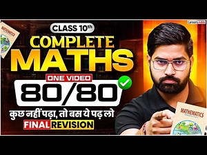 Class 10 Maths Complete Revision 🔥 | One Video for 80/80 | Board Exam 2025-26