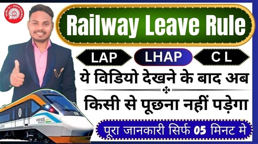 🚆 Indian Railway Leave Rules 2025 – Full Guide (Hindi) #lapleave #CL #LHAP | Computerresearch Centre
