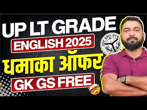 How To Prepare UP LT GRADE English 2025 | Pre And Mains Descriptive Pattern | Complete Information