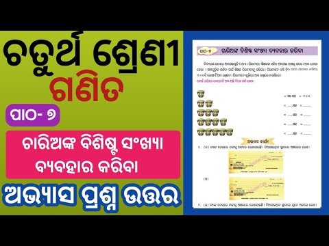 Class 4 Math Chapter 7 Question Answer | Odia Medium | Charianka Bisista Sankhya Bybahara Kariba |