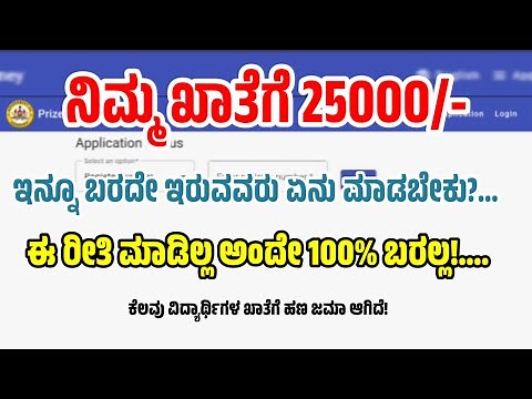 PRIZE MONEY UPDATE 2025 || HOW CHECK PRIZE MONEY STATUS || ‪@Namagaginavu2025‬