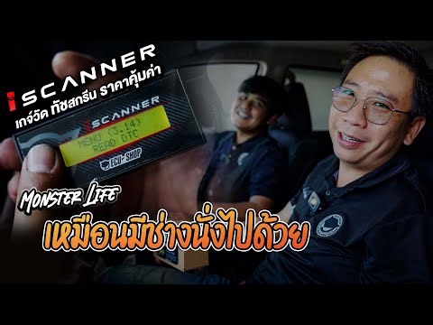 The I Scanner is like having a technician sitting with you.