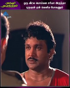 87K views · 1.4K reactions | ஒரு வீட்ல பொம்பள சரியா இருந்தா புருஷன்...