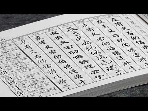 Bao You's New Nine Body Calligraphy Practical Dictionary, Official Script, Seal Script, Regular Scri