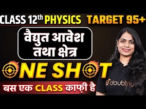 Class 12 Physics विद्युत आवेश और क्षेत्र One Shot | NCERT Chapter 1 Electric Charge And Field Hindi