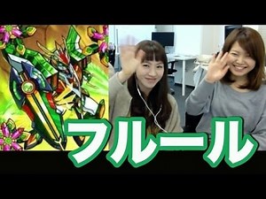 【モンスト】ビューティフル・ソーンズ 極: フルール降臨に挑戦！