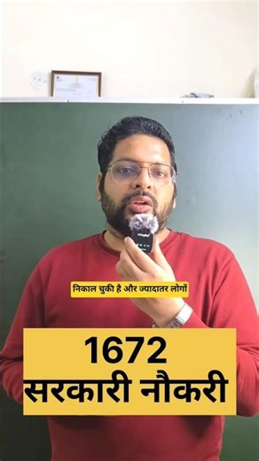 1600+ सरकारी शिक्षक भर्ती | #shorts