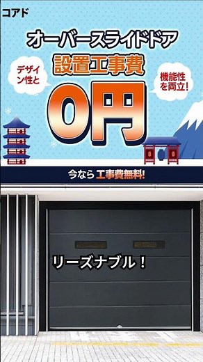 古い鉄製シャッターを卒業。最新オーバースライダーで快適ガレージへ。
