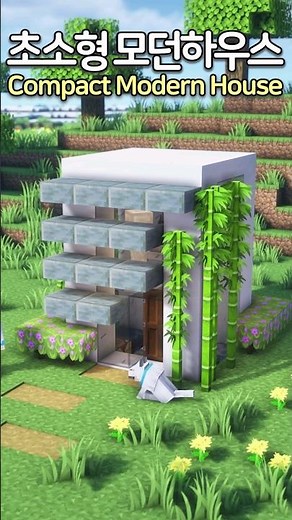 Build a Tiny Modern House 🏠 #Minecraft #minecraftbuild #마인크래프트