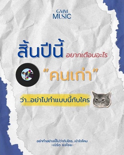 จะ 2026 แล้วยังลืมคนเก่าไม่ได้เลย 😭 #อย่าทำอย่างงี้ไม่ว่ากับใครเข้าใจไหม #เบิร์ดธงไชย #GMMMusic