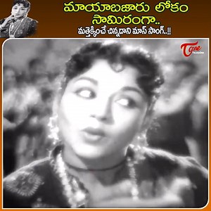 112K views · 1.3K reactions | Beautiful Rajasulochana Full josh Dance " Maya Bazaru Lokam " Song from " Chitti Thammudu " telugu Movie, Starring : Kanta Rao. Rajasulochana. Rajanala. master Venkataramana. Suryakantam. CSR and others in lead roles. movie directed by KBTilak. Pendyala Nageswara Rao and Produced by Jetti Chandrasekhara Reddy. #Chititammudumoviesongs #oldtelugusongs #rjasulochanasuperbsong | Old Telugu Songs | Facebook